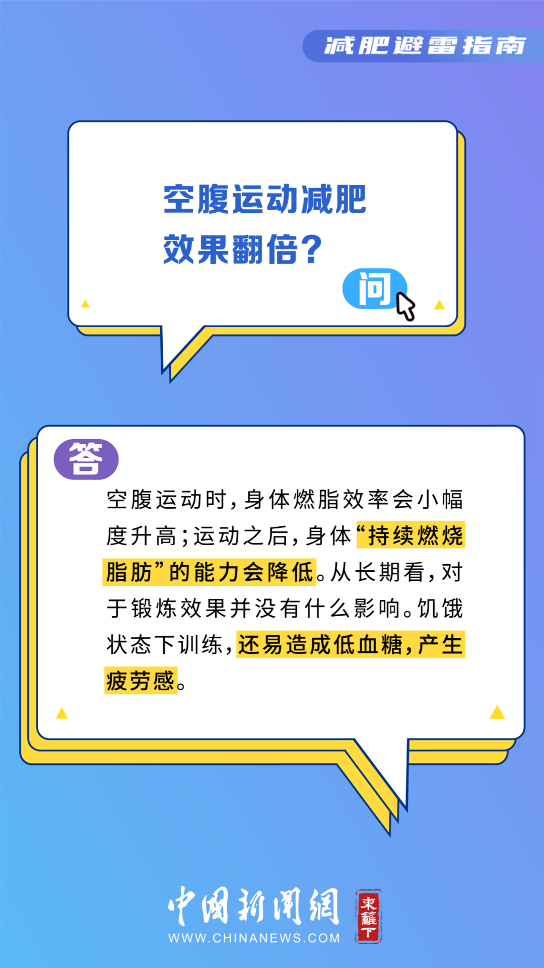 又到 减肥季”,这些瘦身误区千万别踩!中安新闻中安新闻客户端中安在线