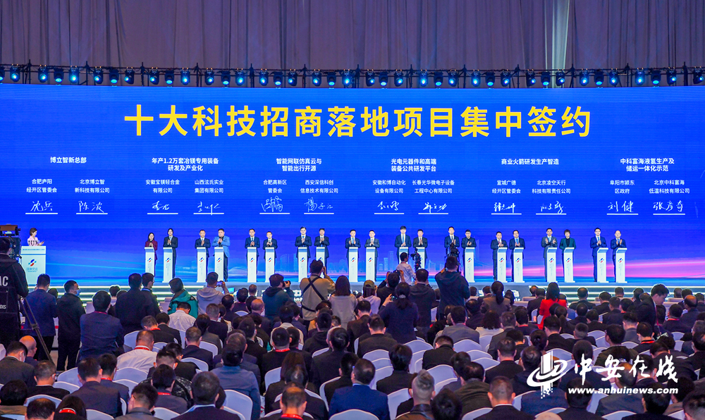 第二届中国 安徽 科技创新成果转化交易会开幕 中安新闻 中安新闻客户端 中安在线