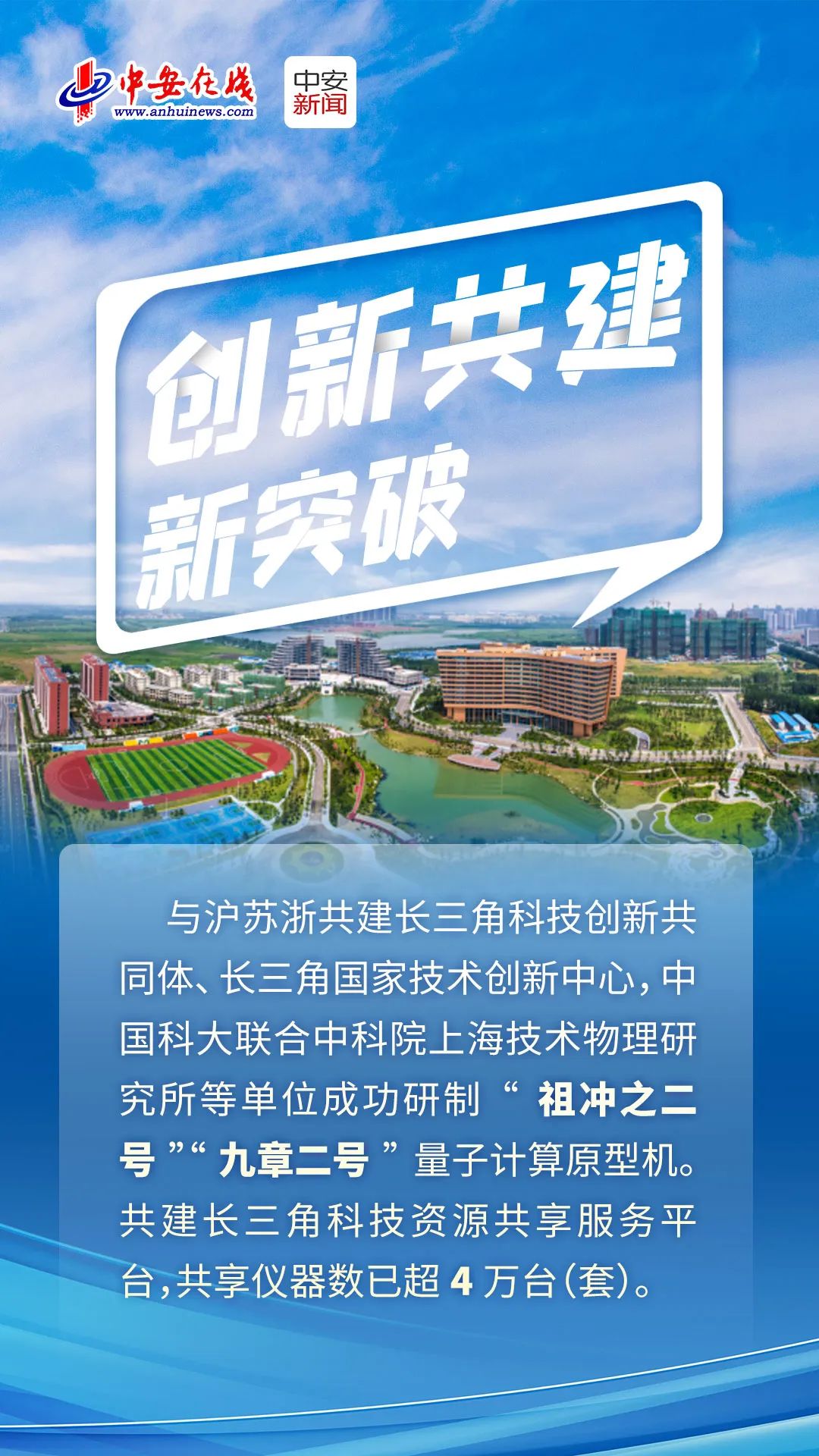 长三角一体化发展的“安徽答卷” 中安新闻 中安新闻客户端 中安在线